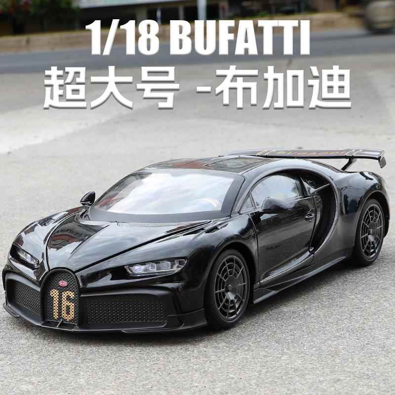 布加迪威龙车模合金小汽车玩具豪华超跑模型仿真收藏摆件男孩礼物
