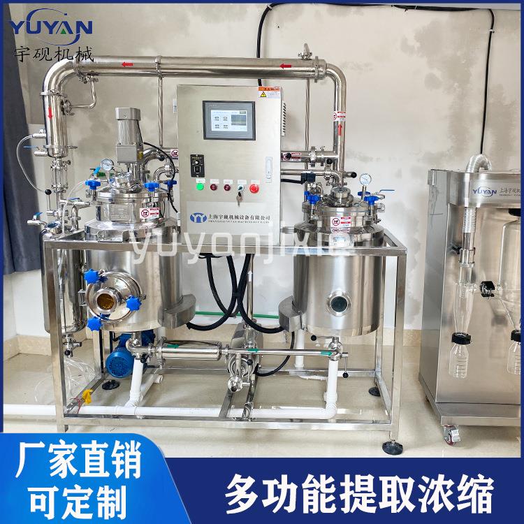 多功能提取浓缩设备中草药提取浓缩机蒸馏实验室中药蒸馏萃取设备