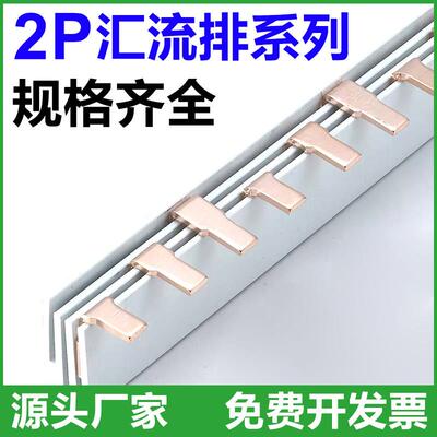 2P63A/32A/40/50A/80A/汇流排DZ47空开连接排断路器接线排KT002