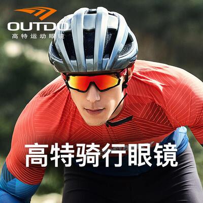 高特骑行眼镜变色防风专用近视男女跑步自行车感光运动镜GT67013