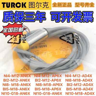 图尔克接近开关Bi2 Ni4-M12-AD4X Bi5-M18-AP6X Ni8-M18-AN6XAD4X