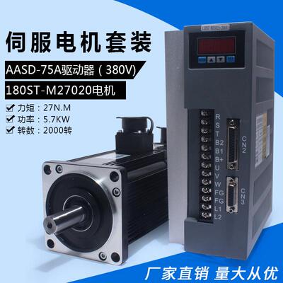 180ST-M27020交流伺服电机套装+驱动器+套装送线5.7KW27N.M2000转