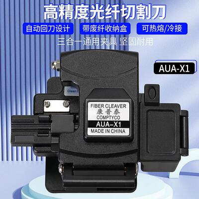 AUA-X1高精度光纤切割刀带废纤盒光缆切割器光纤熔接机割刀