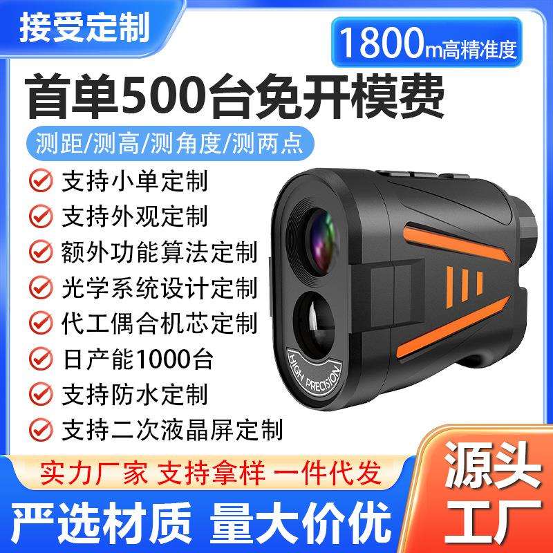 厂家激光测距仪户外望远镜旗杆锁定红外线测量尺距离测量仪