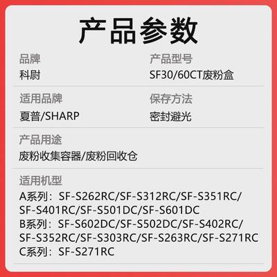 适用夏普SF30/60CT废粉盒SF-S602DC S502DC S402RC S352RC废粉仓