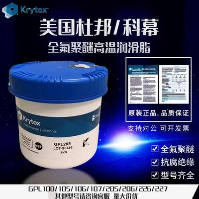 杜邦GPL205 206 207 HTC27 226 227 205GD0 FG全氟素轴承润滑油