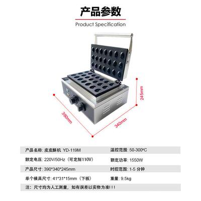 商电热21NCU孔板栗吃皮皮酥俄罗斯核桃酥机网红机小摆摊设用备