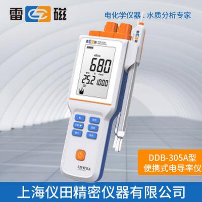 便携式电导率仪DDB-305A型上海雷磁特价保修包邮数显电导率测试仪