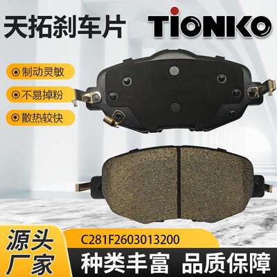 C281F2603013200长安UNI -V前陶瓷刹车片Ceramicbrake pads刹车蹄