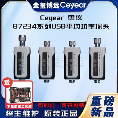 CEYEAR思仪87234系列USB峰值平均功率计