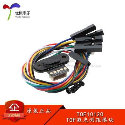 TOF10120 TOF激光测距传感器模组模块 测量距离100mm-1800mm