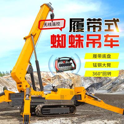 履带式蜘蛛吊现货自行走吨-12吨蜘蛛吊车无线遥控伸缩臂蜘蛛吊