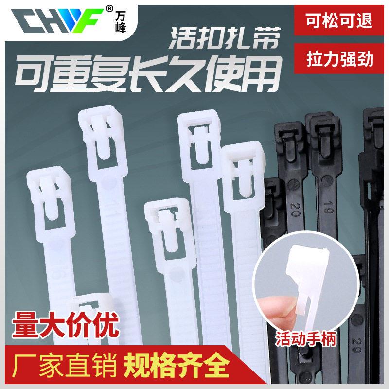 CHWF可松式尼龙扎带活扣可退式重复使用塑料扎带4*150 5*200 8*50