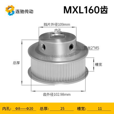 MXL160齿 同步轮 凸台 同步皮带轮 槽宽11内孔8-25齿轮速比1:2