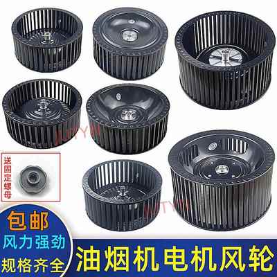包邮高7cm 8cm 9cm 10.5cm单抽吸油烟机风轮 扇叶 叶轮外径21.8cm