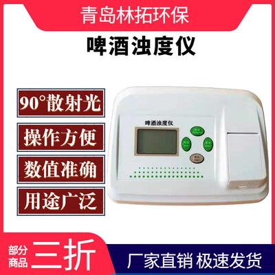 啤酒厂啤酒浊度两用仪 PJZ-2型啤酒浊度仪台式浊度仪水质