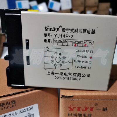 YIJI继一继数字时间电器 Y J14P-2 时间继电器 式带YJ14P-2底座