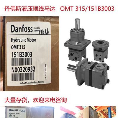 丹佛斯DANFOSS摆线马达现货 OMS250 151F0505