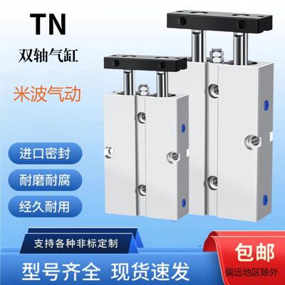 亚德客型TN双轴气缸 TN 10/16/20/25/32X10*15X30X40X50...*200-S