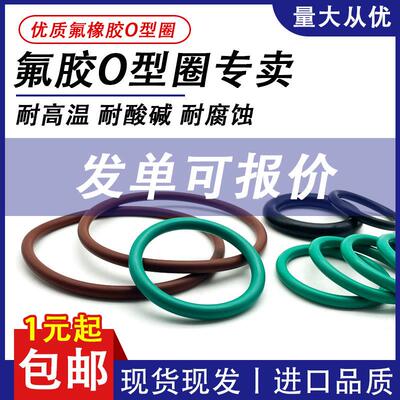 大型氟胶O型圈内径700/705/710/7150/72/5/2730/7735/740/74JUO5*