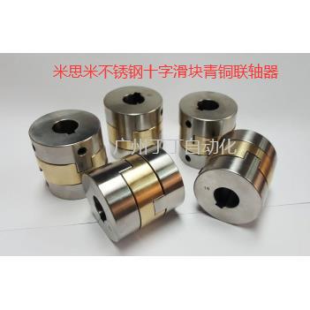不锈钢十字滑块青铜联轴器MCOCGWK38-15-15大量现货