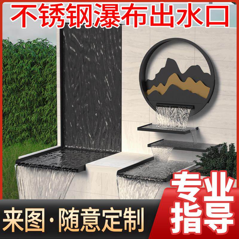 瀑布出水口假山流水不锈钢水帘水幕墙圆形屏风庭院水景墙叠水流水