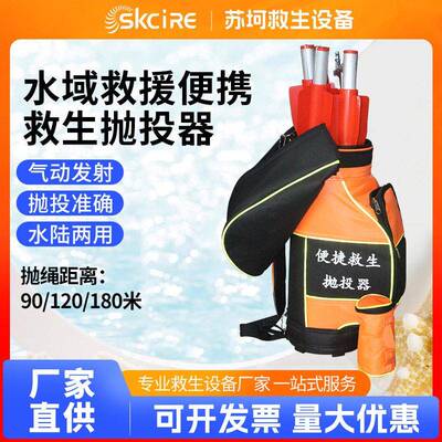 厂家水域救援便携救生抛投器消防防汛救生索抛射远距离抛绳器