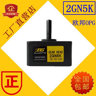 台湾欧邦OPG减速马达齿轮减速箱 2GN5K立式硬齿面减速机