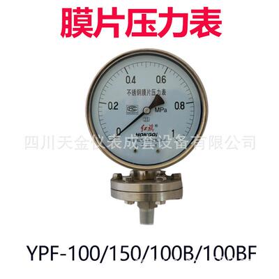 红旗膜片压力表YPF-100/150/100B/100BF微压表不锈钢膜片压力表