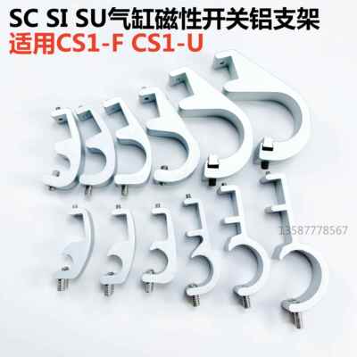 SU SC SI气缸CS1-F/U磁性感应开关固定安装支架卡扣 PM-6-8-10-12