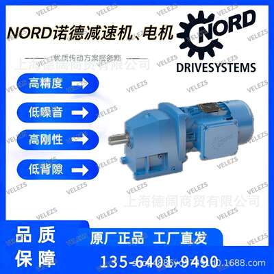 NORD减速机SK372.1F-90SH/4 TF德国诺德同轴斜齿轮减速电机马达