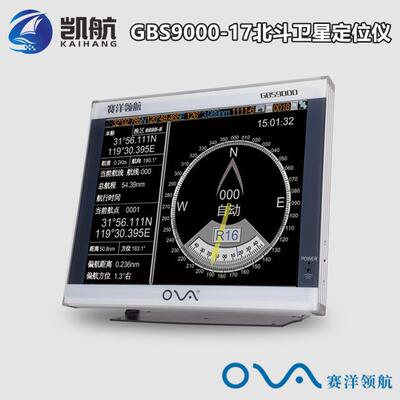 GBS9000系列北斗卫星定位仪 GPS接收机 17英寸液晶海图机 提供CCS