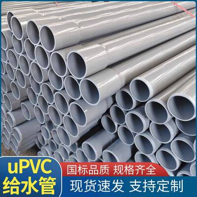 uPVC给水管dn200水产养殖用耐酸碱硬质塑料管海水养殖用uPVC管