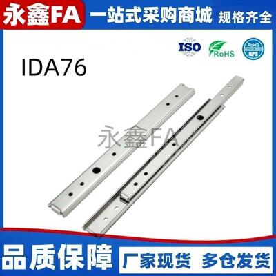 IDA76-203.2/254/304.8/355.6/406.4轻载型不锈钢三节式工业滑轨