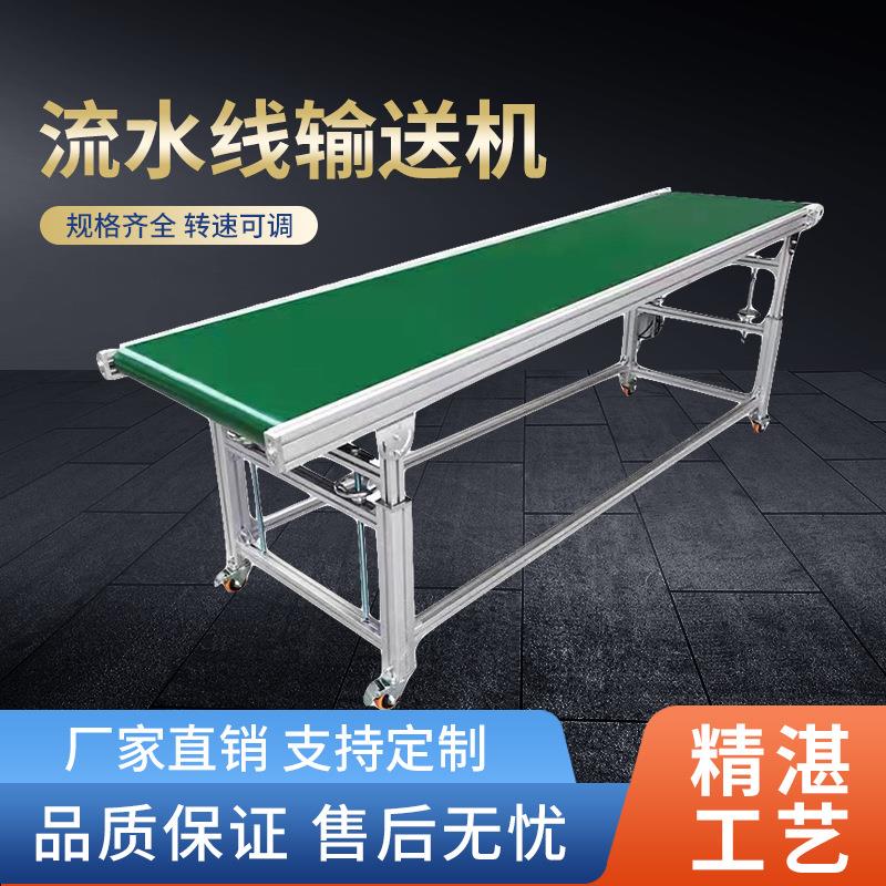 生产自动化流水线工作台车间生产线输送机防静电工装板皮带输送线