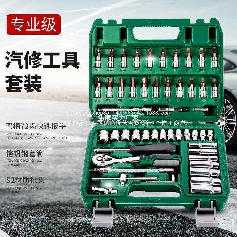 汽修小飞53件修车工具套装 五金汽修棘轮扳手修理套筒工具箱其他