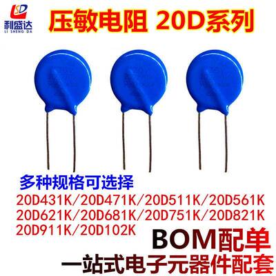 ZOV压敏电阻 20K 20D 431/471/511/561/621/681/751/820/911/112K