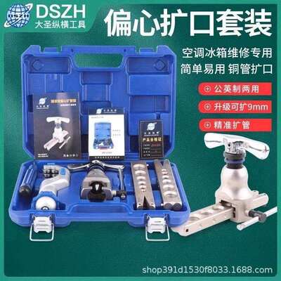 大圣铜管扩口器 制冷工具 偏心扩口器涨喇叭口工具CT—808胀管器