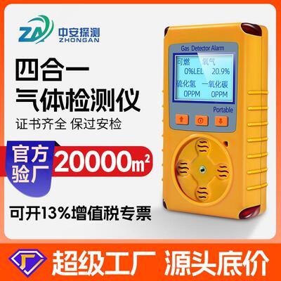 KP826四合一气体检测仪便携式可燃有毒害氧气VOC甲醛检测仪