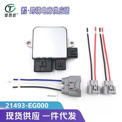 适用于日产 英菲尼迪 发动机冷却风扇控制模块 21493-EG000