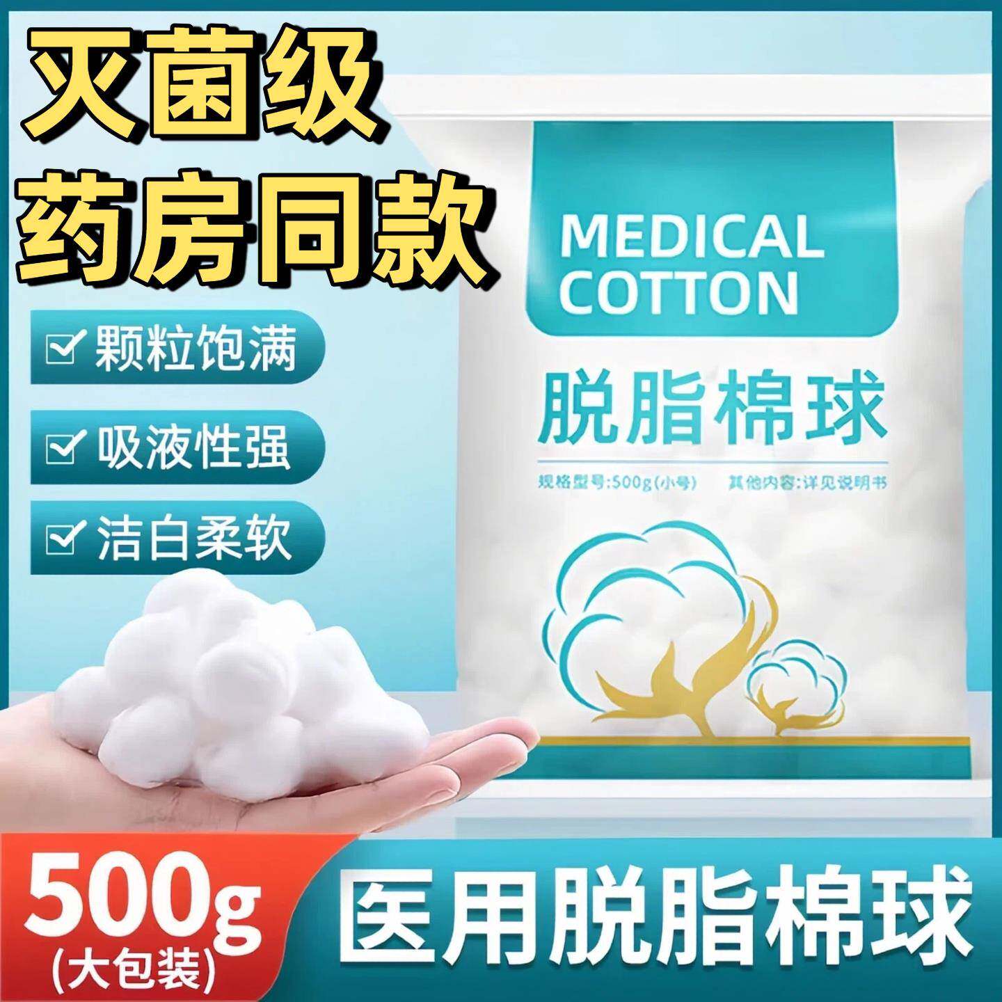 医用脱脂灭菌棉球500g大包医药无菌止血干棉花球蘸碘伏消毒药棉