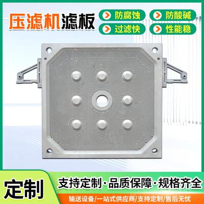 压滤机滤板板框滤板耐高温高压污水处理洗沙中大型配套景津隔膜板
