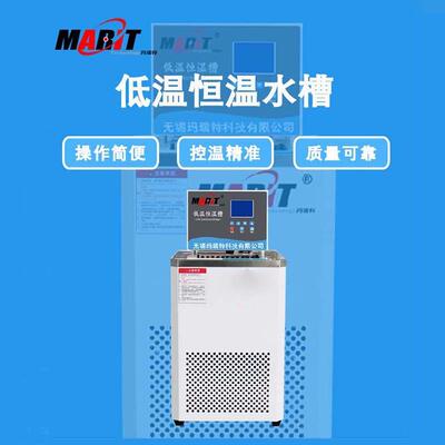 玛瑞特超低温恒温水槽MRT-DC-703030L槽深230mm-70~100℃
