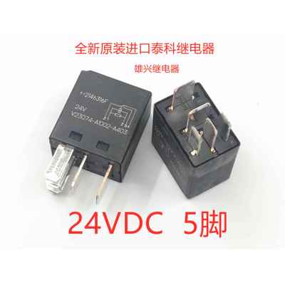 715号原装进口泰科继电器汽车空调保险盒24VDC 5脚一开一闭V23074