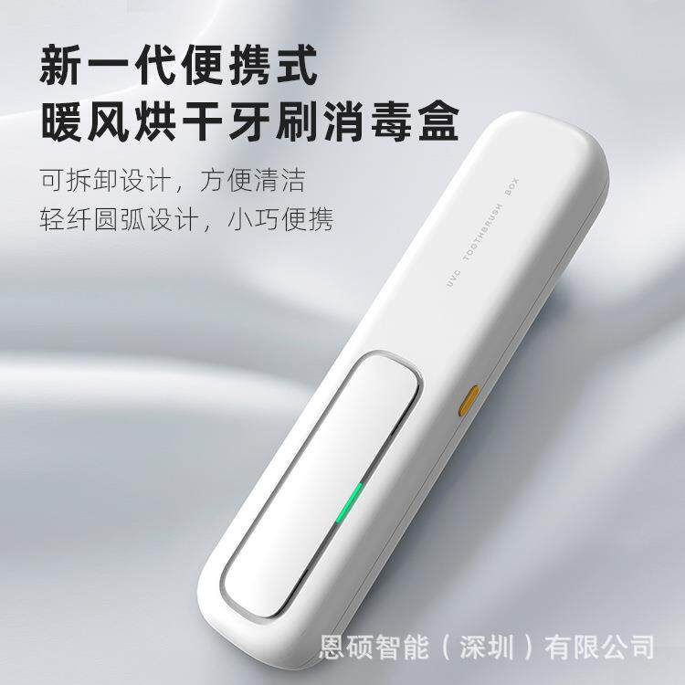 牙刷消毒盒旅行紫外线智能加热烘干风干无线便携式新款源头工厂