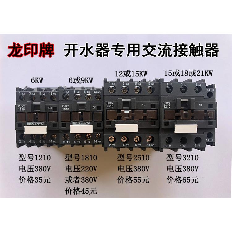龙印开水器交流接触器CJX2-2510 低压电气220V三相接触器