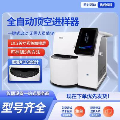 HS-12A/AHS-320A全自动顶空进样器配套气相色谱仪前处理装置