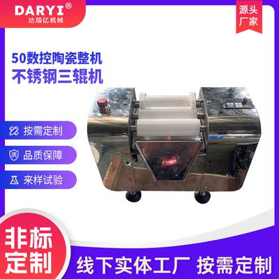 50数控陶瓷整机不锈钢三辊机三辊研磨设备膏体三辊研磨机免费试磨