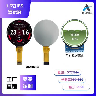 1.5寸TFT全视角液晶圆屏360*360驱动ST77916接口QSPI码表恶魔之眼