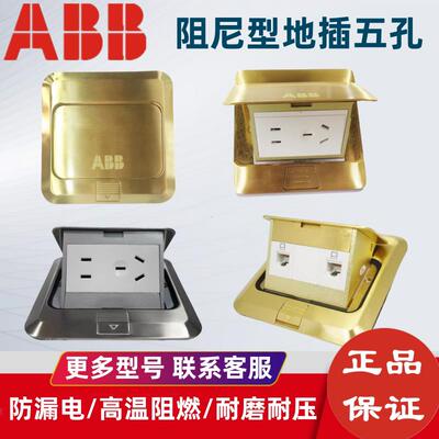 ABB地板插座弹出阻尼式五孔插座电脑铜面地插不锈钢面隐藏式地插
